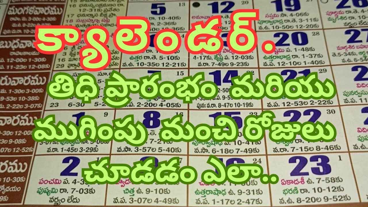 Panchangam Ela Chudali | How to Read Calendar in Telugu | How to See ...