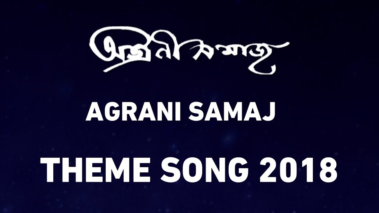 Agrani Samaj || Theme Song 2018 || Durga Puja || Dev Arijit || Sravan ...