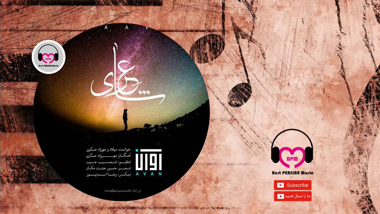 Avan Band Shaaery - آوان باند - شاعری - YouTube