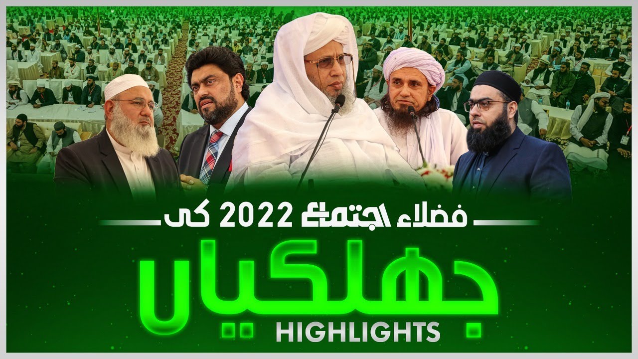 Fuzala Ijtima 2022 Jamia Tur Rasheed HighLights | Jtr Media House ...