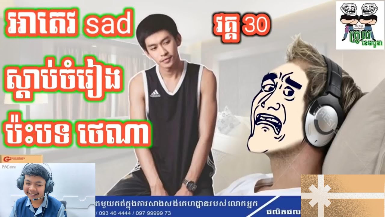 បងថេណាប៉ះអាតេវហើយពេលនេះ /Fong reaction #funny - YouTube