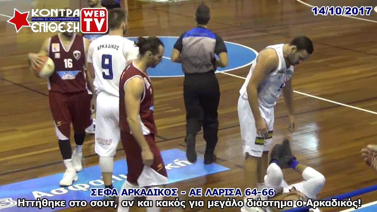 ΣΕΦΑ ΑΡΚΑΔΙΚΟΣ - ΑΕ ΛΑΡΙΣΑ | ΠΡΩΤΑΘΛΗΜΑ Α2 ΕΘΝΙΚΗ ΑΝΔΡΩΝ | 2η ...