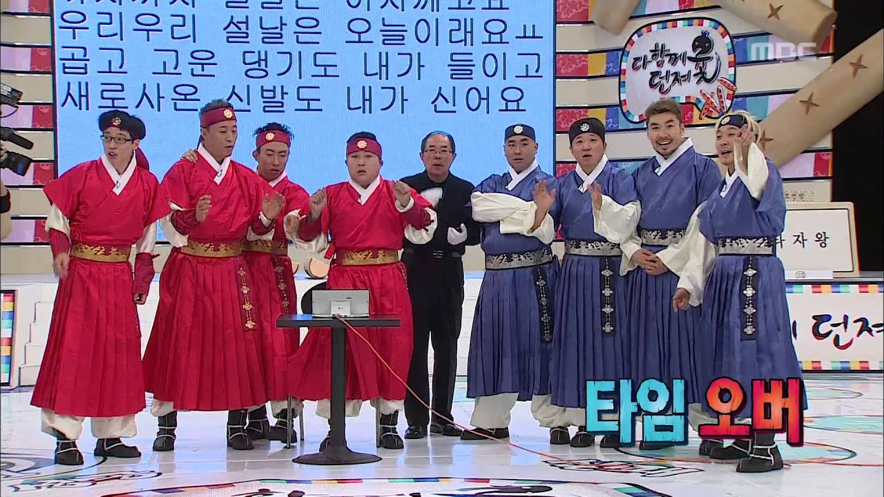 Infinite Challenge, Playing Yut #21, 다함께 던져 윷 20140201 - YouTube