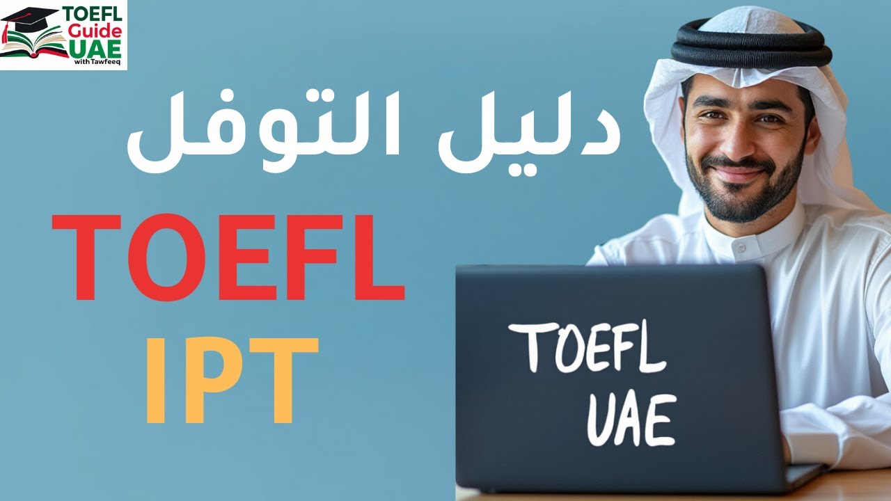 STOP Wasting Time on Wrong Courses! Best TOEFL ITP Guide for UAE ...