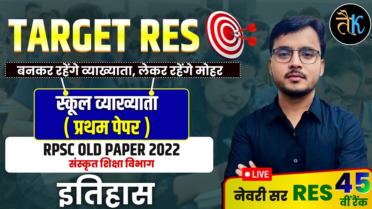 RPSC 1st Grade Old Paper Analysis | First Grade Gk Paper History ...