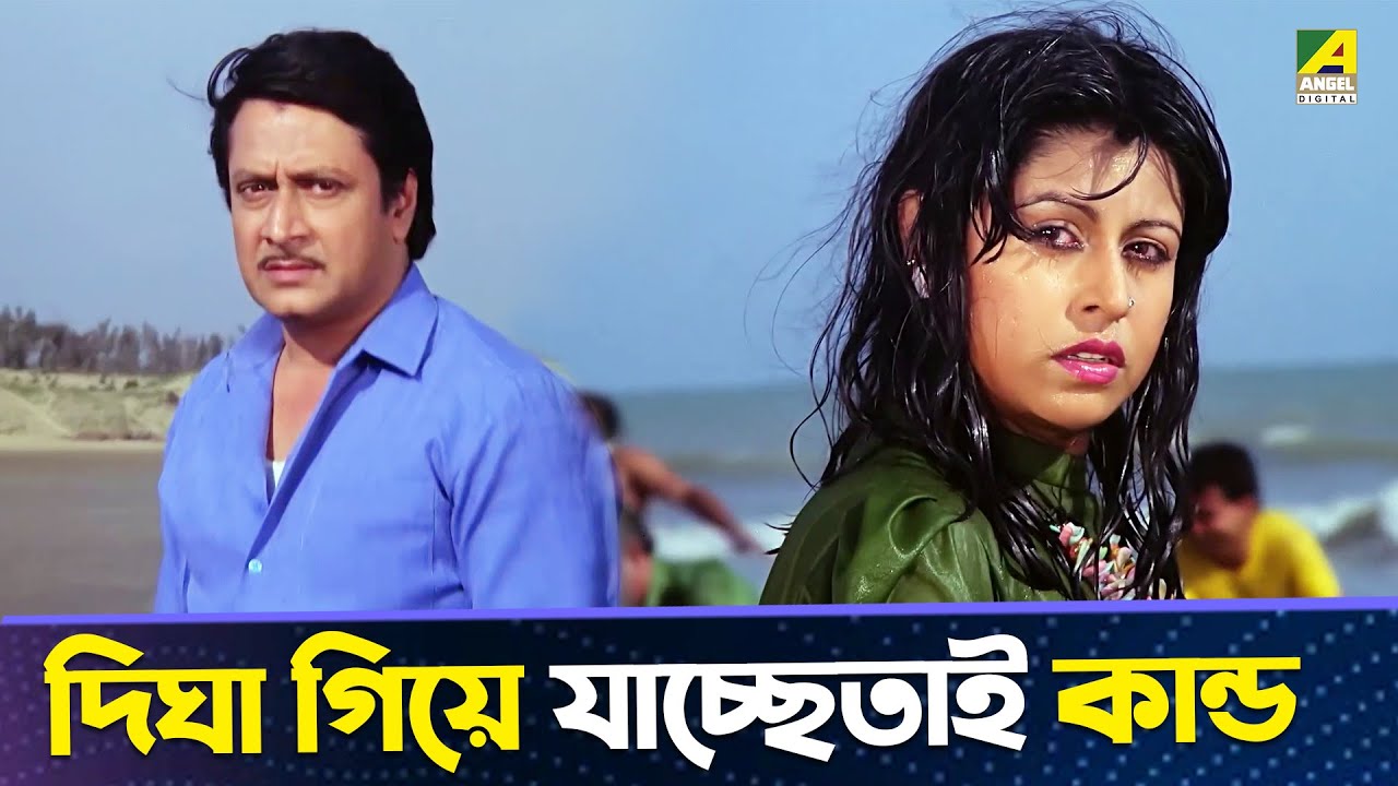 সমুদ্রে গিয়ে যাচ্ছেতাই কান্ড | Moushumi, Kali Banerjee, Ranjit Mallick ...