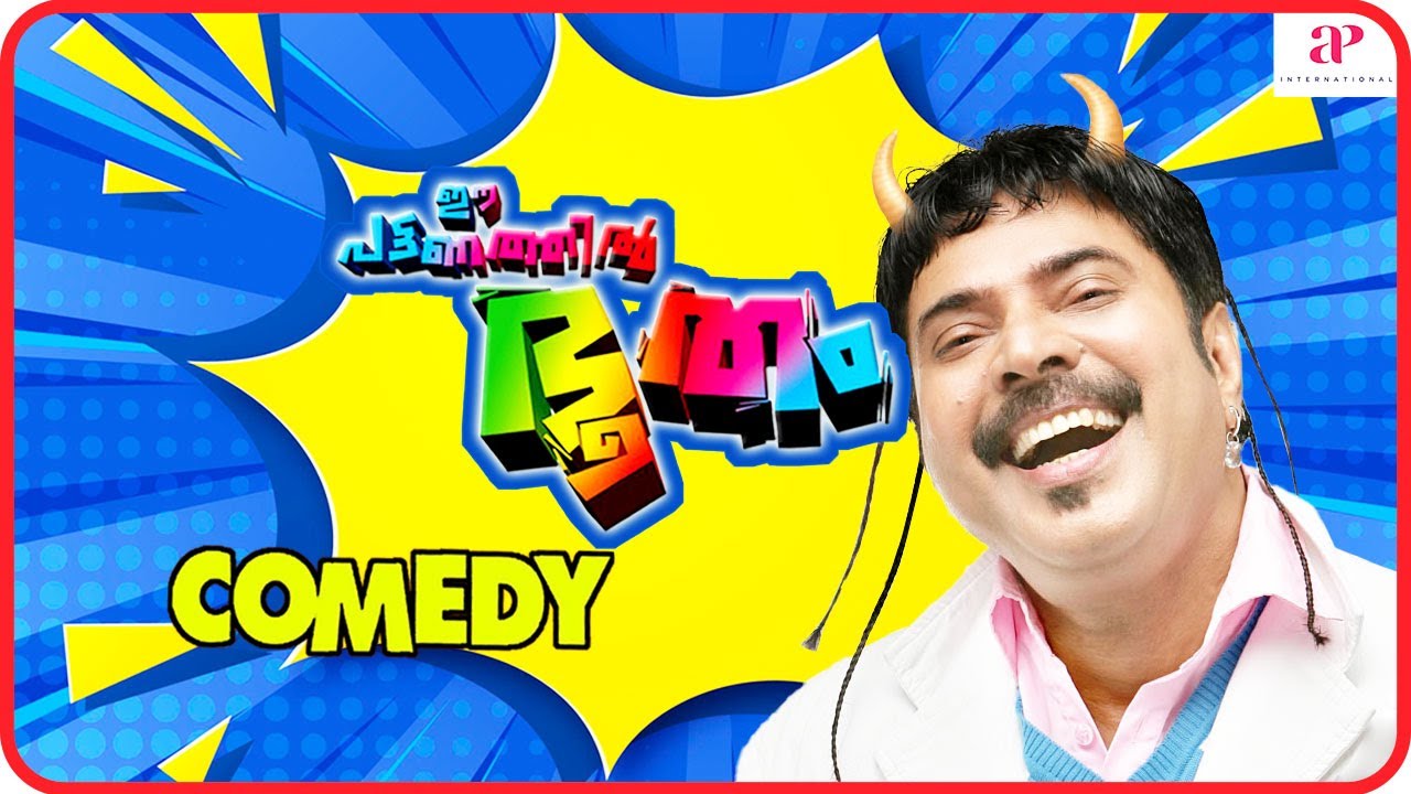 Ee Pattanathil Bhootham Malayalam Movie | Full Movie Comedy - 02 ...