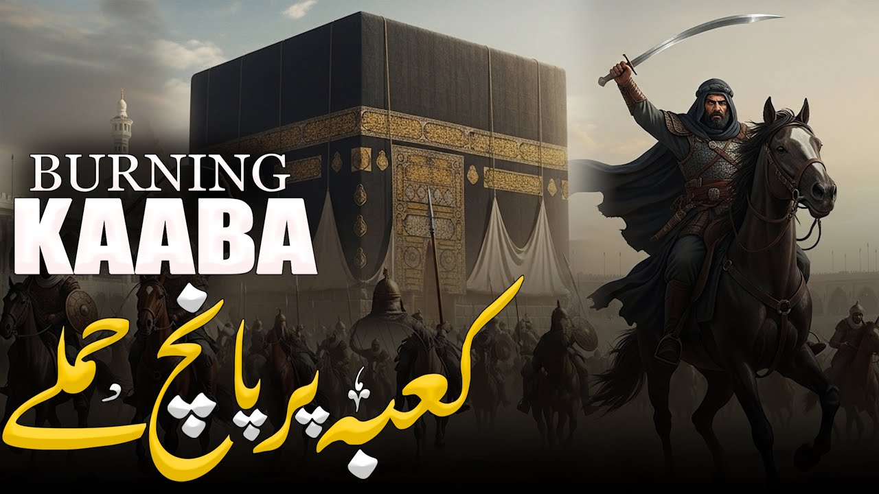 Kaaba ( Meca ) Par 5 Hamlay | 5 Atacks On Kaba | History Of Mecca Kaaba ...