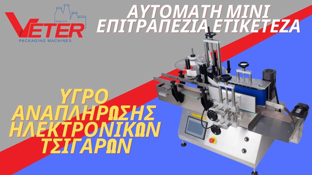 Αυτόματη mini επιτραπέζια ετικετέζα υγρό αναπλήρωσης ηλεκτρονικών ...
