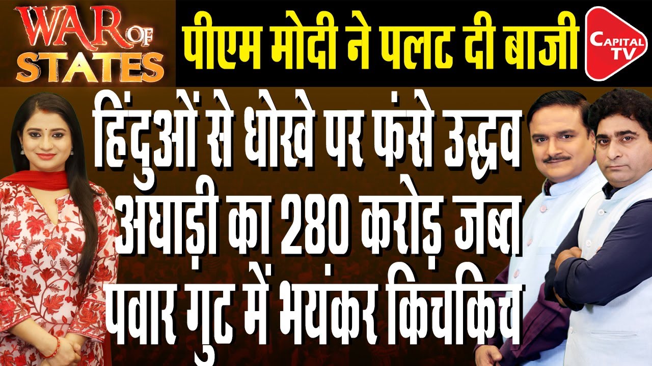 Maharashtra Election : PM Modi Mocks MVA | EC Seizes Rs 280 cr | Dr ...