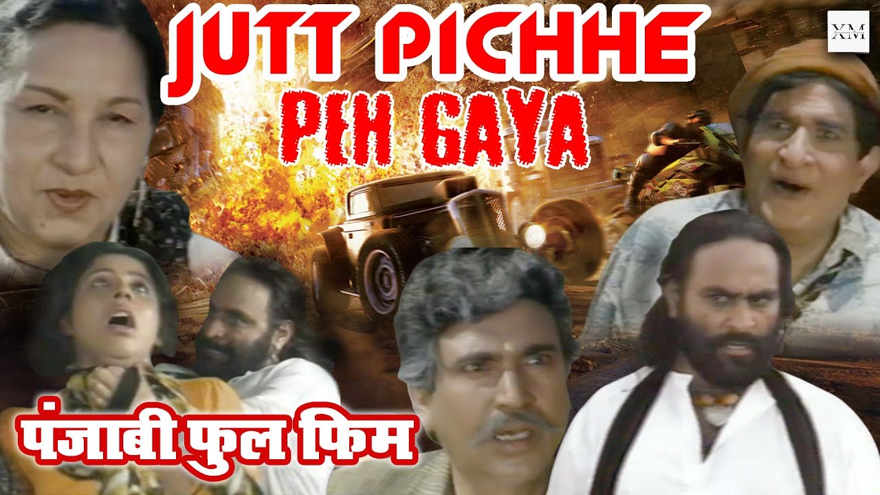 Jutt Pichhe Beh gaya | Panjabi Full Movie | Mehar Mittal | Tina Gai ...