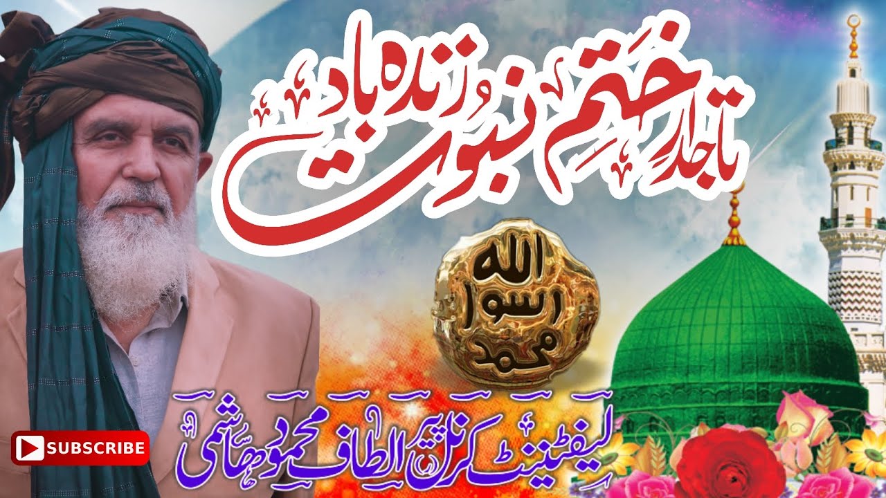 Tajdar-e-Khatam-e-Nabuwat Zindabad||Lt Col Altaf Hashmi (R) - YouTube