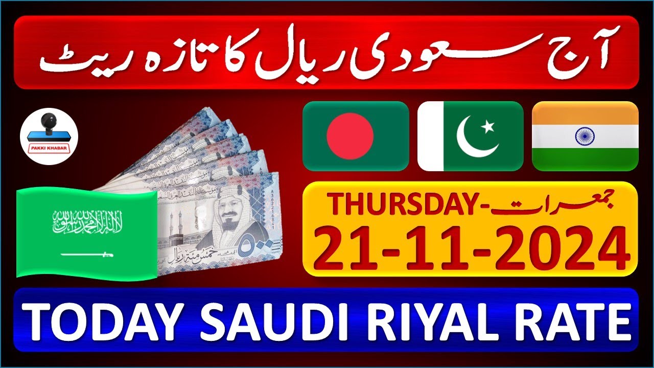 Saudi Riyal Rate | Today Saudi Riyal Currency Rate 21-11-2024 | Aaj Ka ...