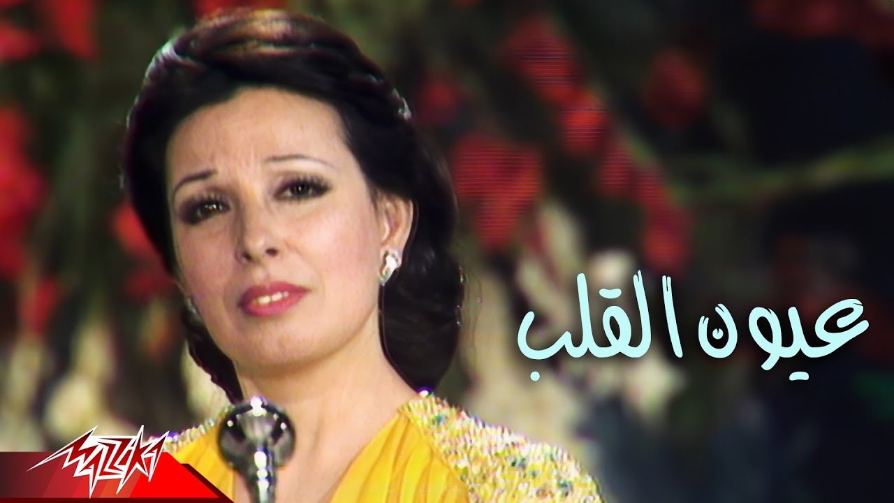 Najat Al Saghira - Eyoun El Alb Record Live | نجاة الصغيرة - عيون القلب ...