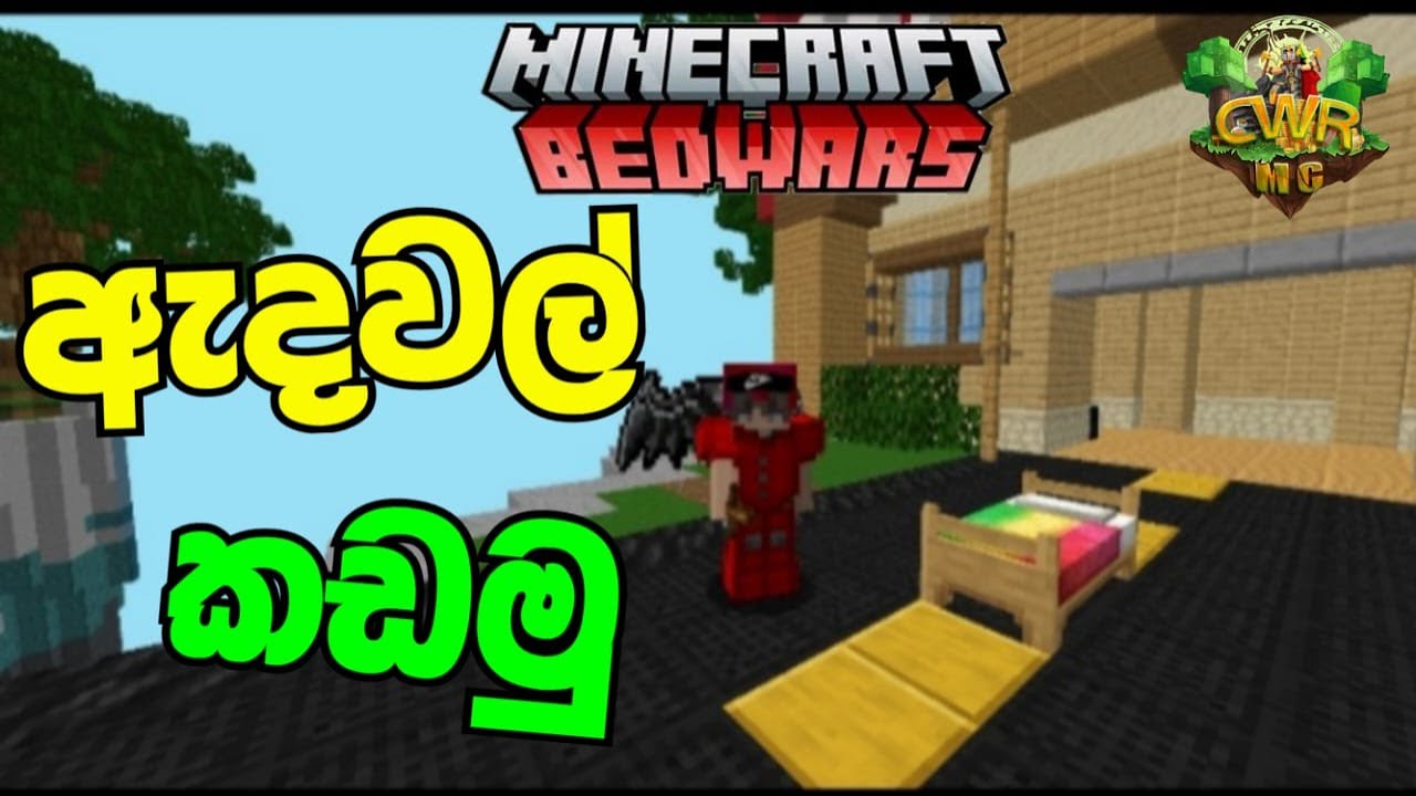 Minecraft Bedwars Sinhala | CWR Minecraft Server | Bedwars in Sinhala | Sri Lankan Bedwars ...