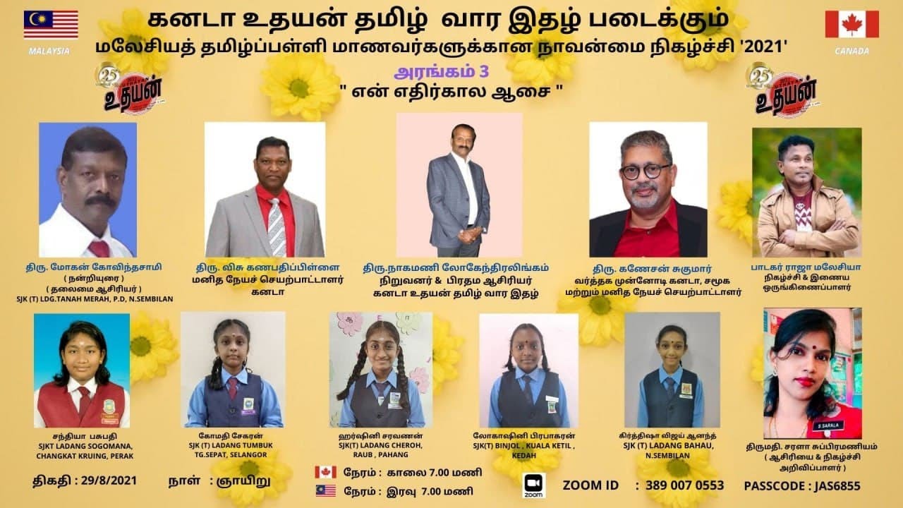 CANADA UTHAYAN TAMIL NEWSPAPER PRESENT ( EPISODE 3 ) ZOOM EVENT " EN ...