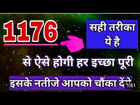 1176 angel number meaning in hindi 1176 number likhne se kya hota hai ...
