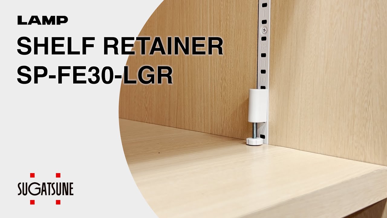 [FEATURE] Learn More About our SHELF RETAINER SP-FE30-LGR - Sugatsune ...