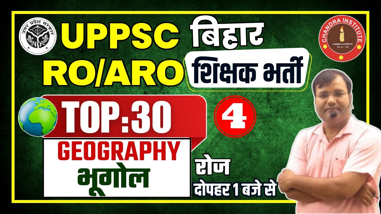 🔥 UPPSC RO-ARO/UPPSC 2023 | UPPSC RO ARO GEOGRAPHY PRACTICE SET- 04 | RO ARO GEOGRAPHY LIVE ...
