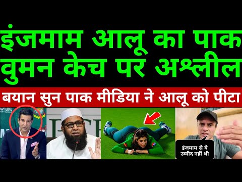 Wasim Akram Crying On Inzamam-ul-Haq Said Aliya Riaz's Catching Position | Pak media On Aliya Catch 