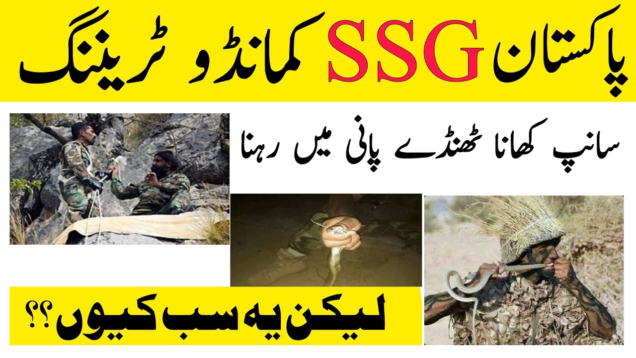 Pakistan army ssg commando training | ایس ایس جی کمانڈو کی سخت ترین ...