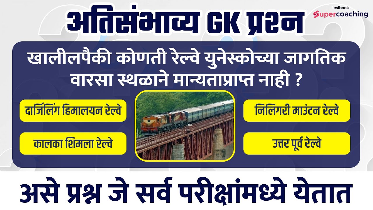 Very IMP GK Questions in Marathi | Most Important Marathi General ...