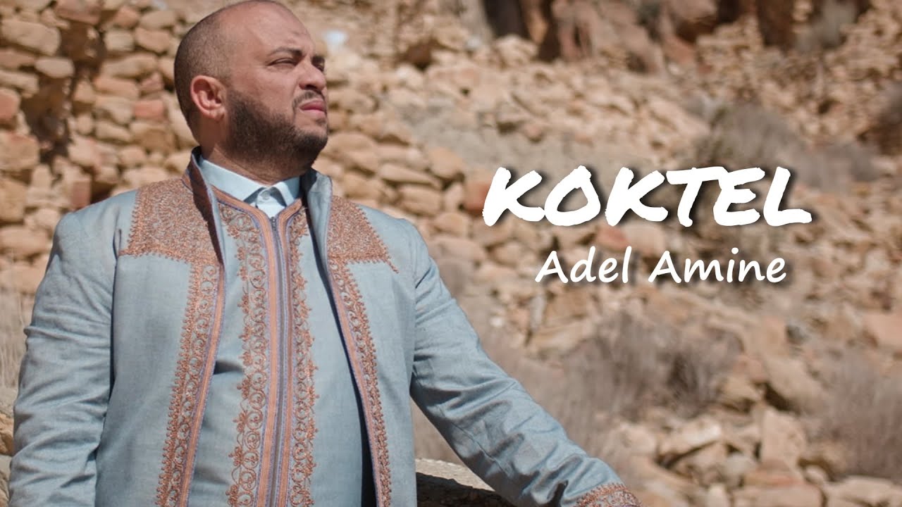 كوكتال - عادل امين - Adèle Amine - YouTube