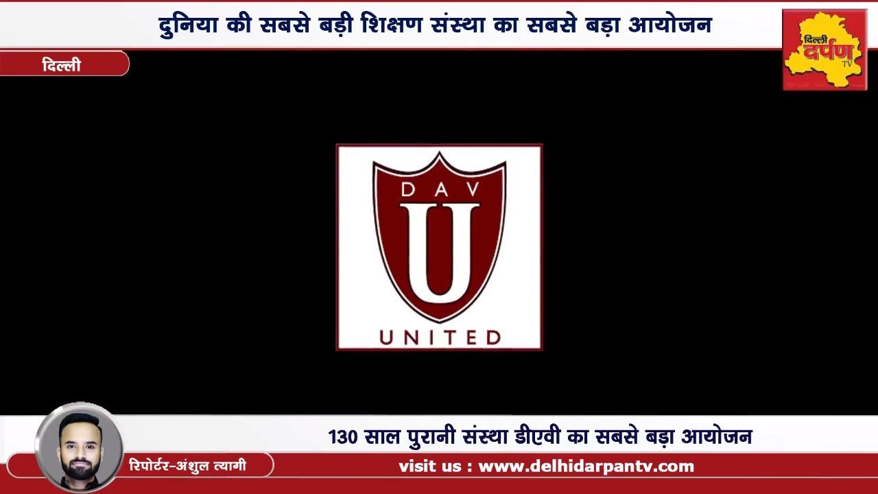 DAV United Festival 2018 || सबसे बड़े Festival की तैयारियाों में आई ...