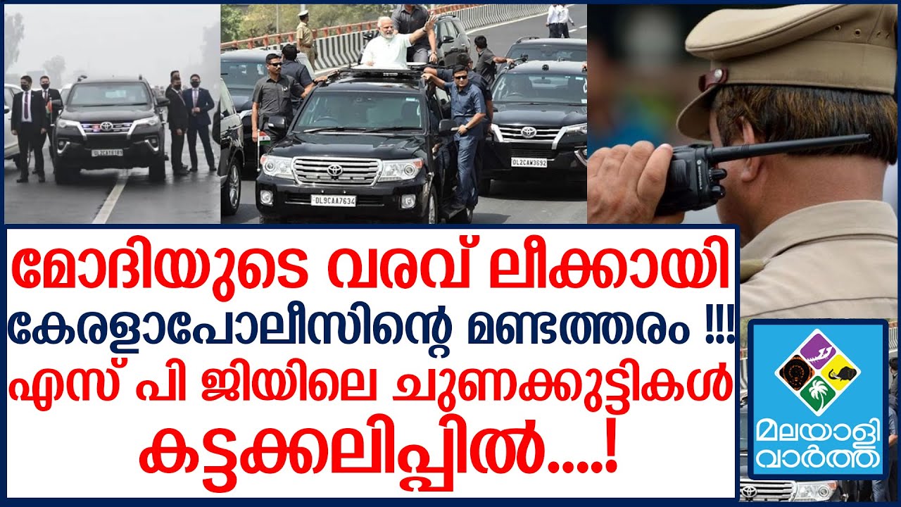 എന്ത് പൊലീസാണ് ഹേ നിങ്ങൾ...! | Kerala Police and SPG Commandos - YouTube