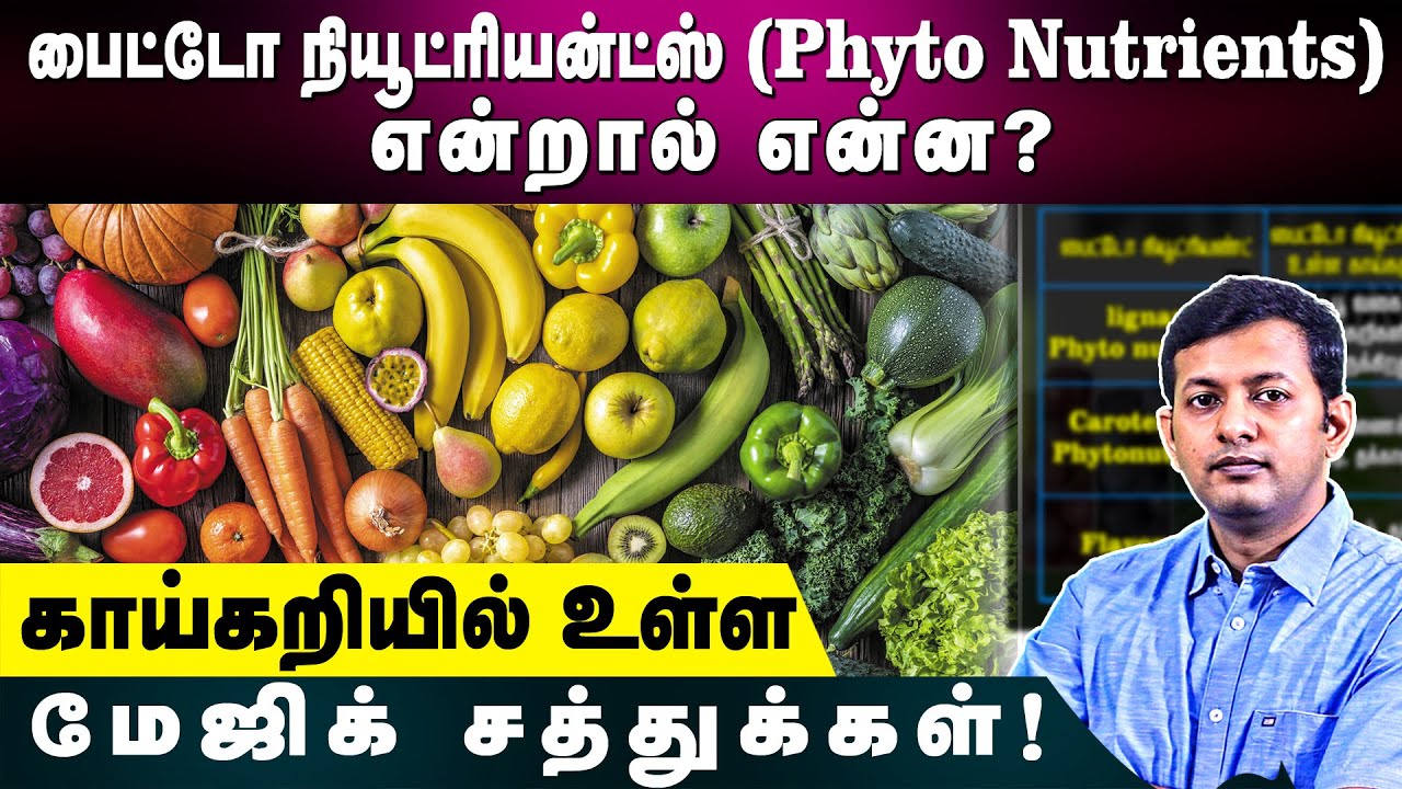 What are phytonutrients? Magic Nutrients in Vegetables! | Dr. Arunkumar ...