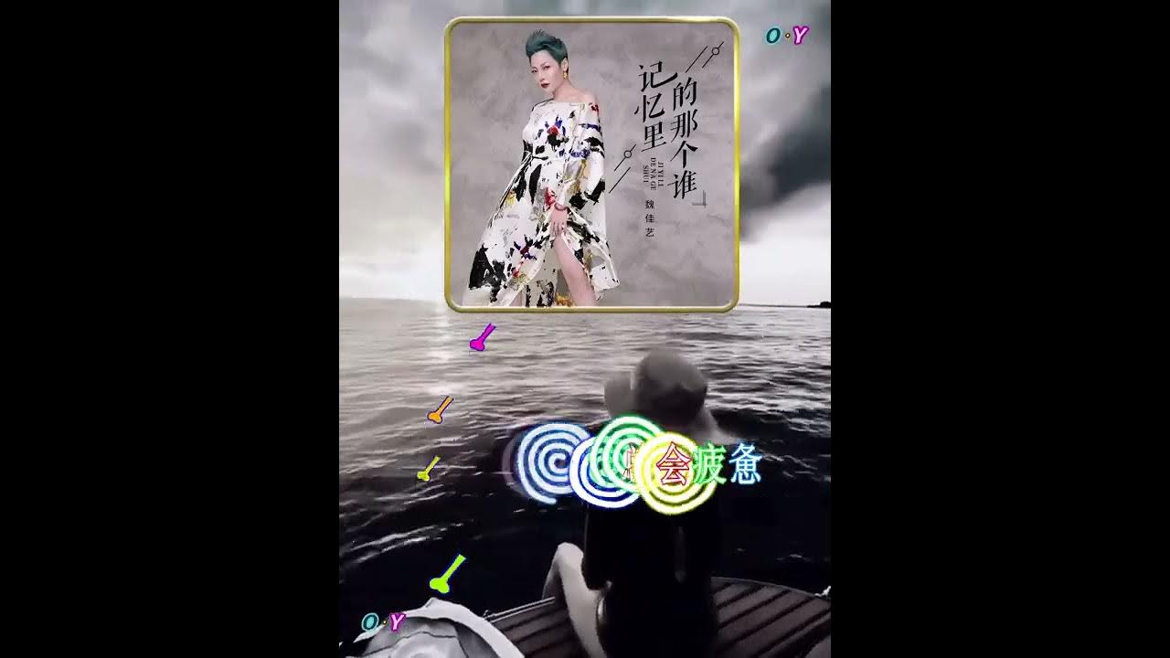 记忆里的那个谁 - 魏佳艺 - Ji Yi Li De Na Ge Shei - Wei Jia Yi - YouTube