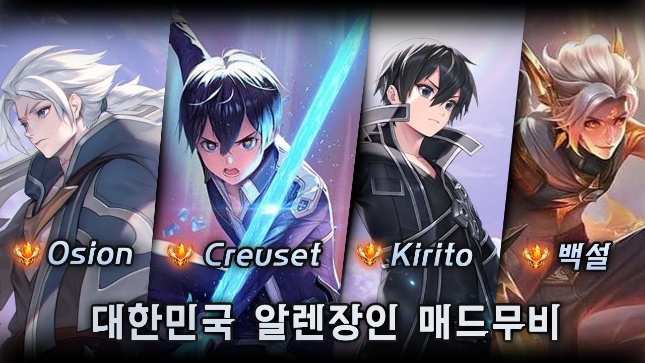 대한민국 알렌 장인 매드무비 / Allain highlight - YouTube