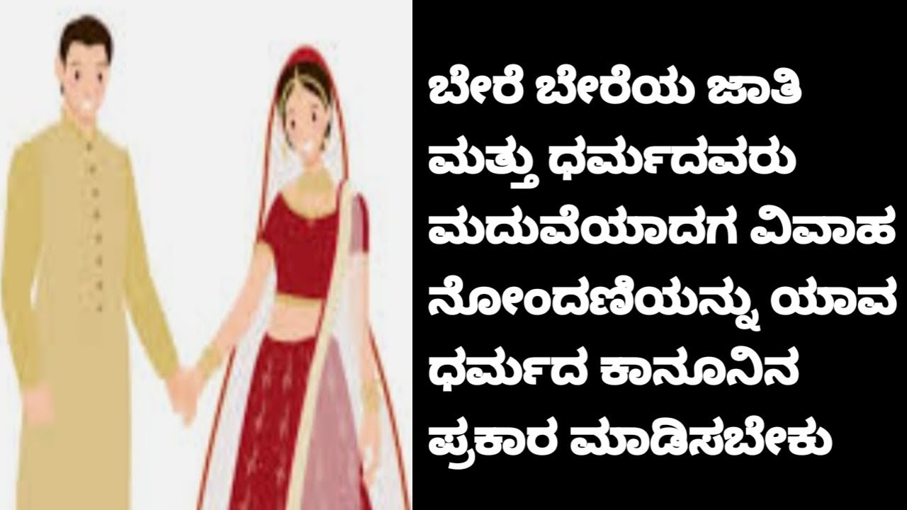 Special Marriage Act 1954 explained in kannada by Advocate Anitha ...
