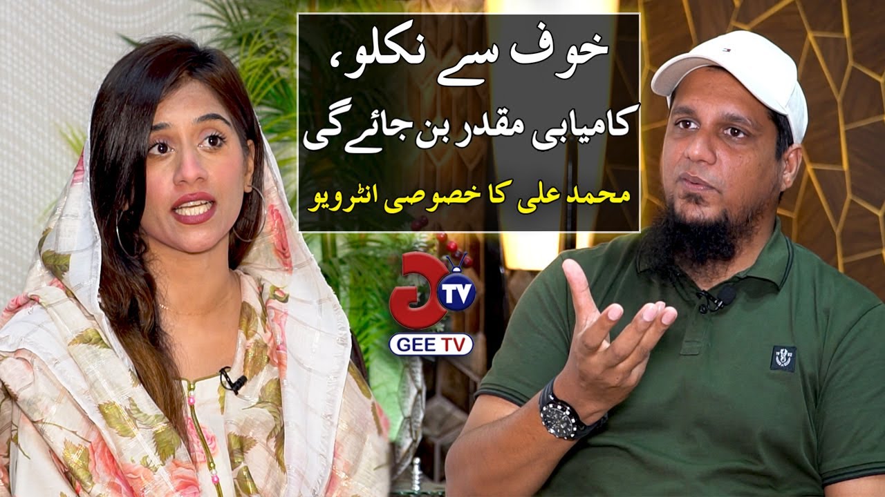 Khof Sy Niklo Kamyabi Muqadar Bn Jy Gi : Muhammad Ali | Gee Tv - YouTube