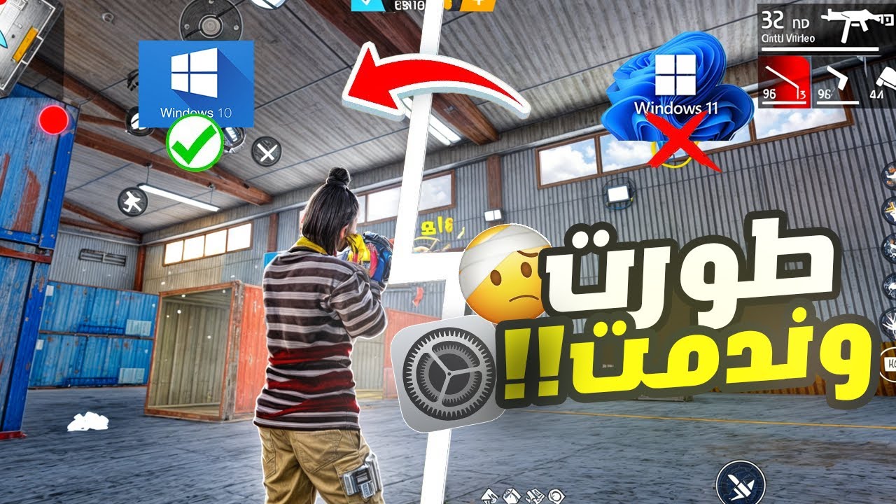 جربت فري فاير على ويندوز 11 ولكن... 💔🔫FREE FIRE - YouTube