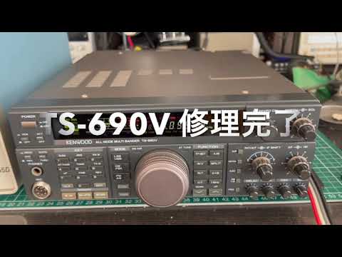 TS-690V 修理完了【2022/10/05】 - YouTube