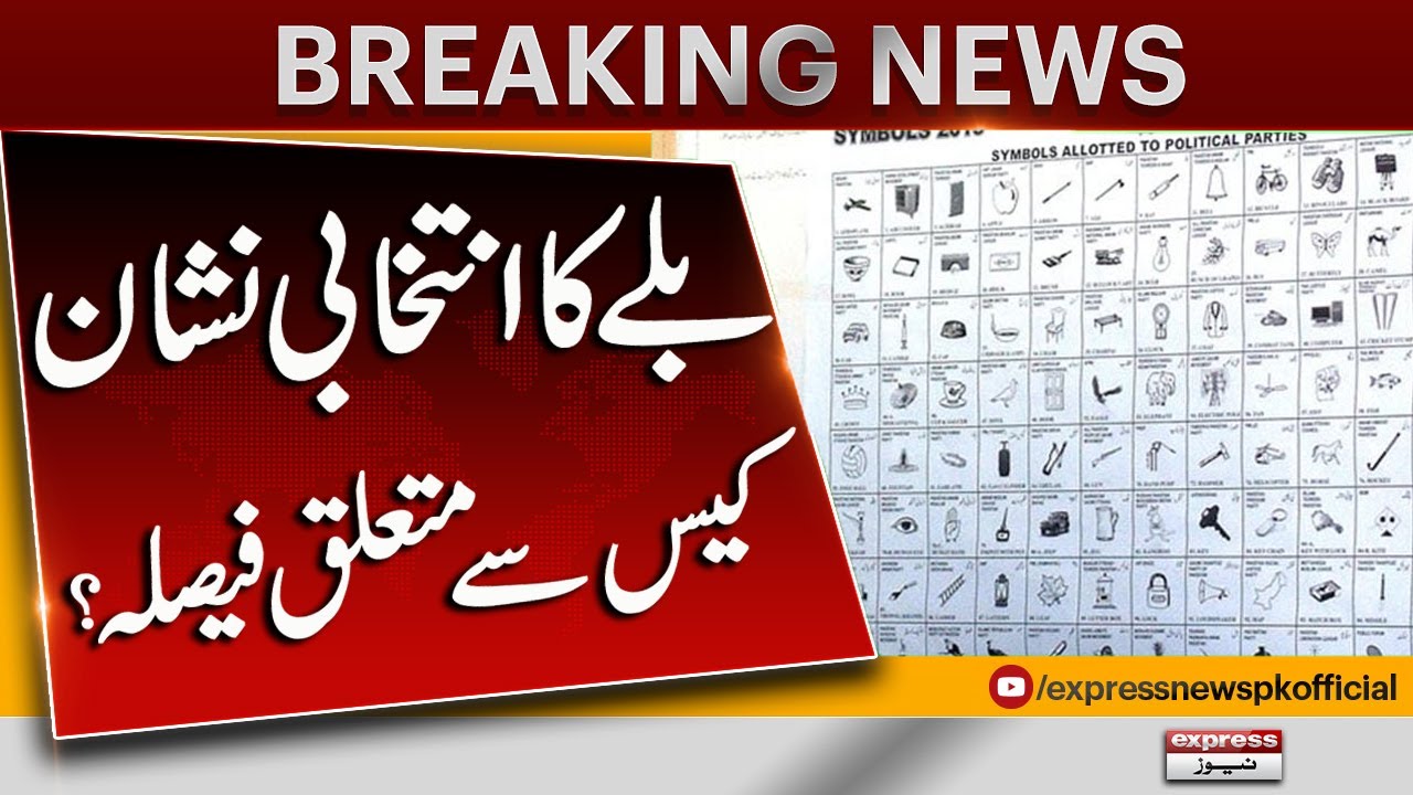 Bat election symbol case | decision delayed | PTI Important Decision ...