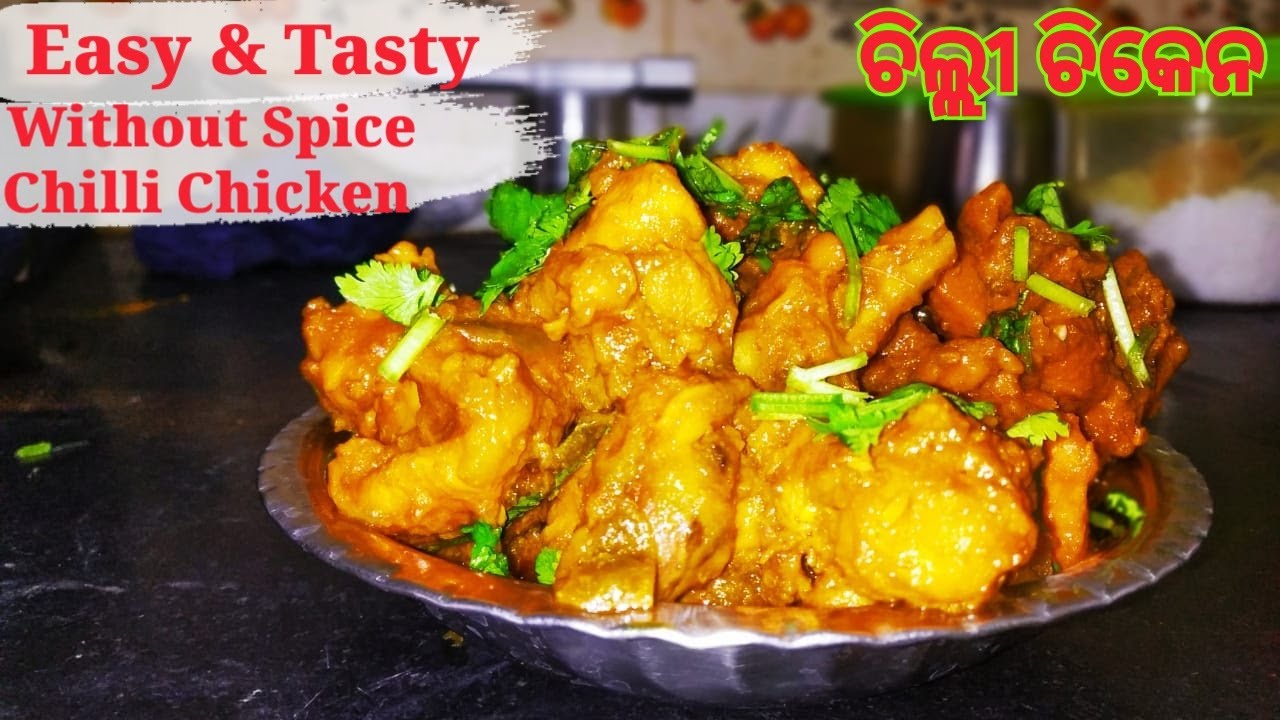 Chilli Chicken Without Spice | ଚିଲ୍ଲୀ ଚିକେନ ବିନା ମସଲାରେ ବନାନ୍ତୁ | Easy ...
