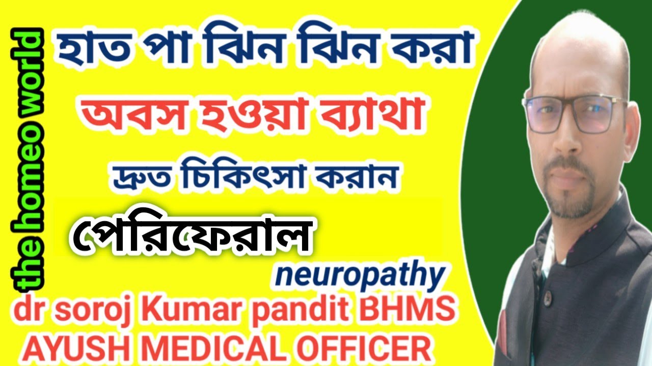 Peripheral Neuropathy । Symptoms And Treatment । Causes । Nerve Problem Symptoms @thehomeoworld ...