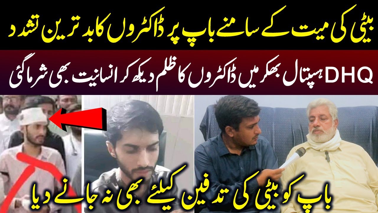 Bhakkar Hospital incident Girl Uncle Exclusive interview - YouTube
