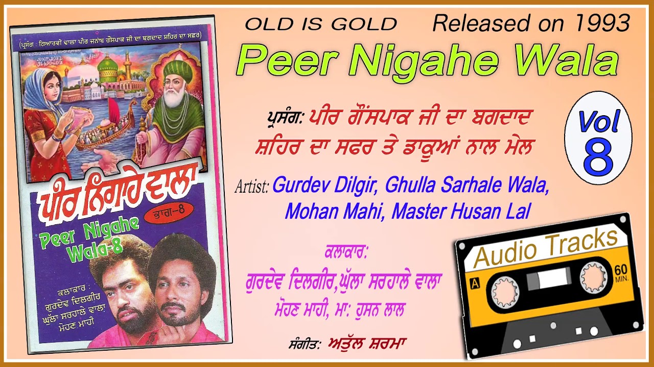 Peer Nigahe Wala (Vol 8) पीर निगाहे वाला | AUDIO CASSETTE 1993 | Gurdev ...