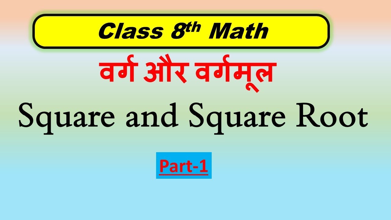 Square And Square Roots Class 8 Find Square Trick Class 8th Math square-and-square-roots-class-8-find-square-trick-class-8th-math