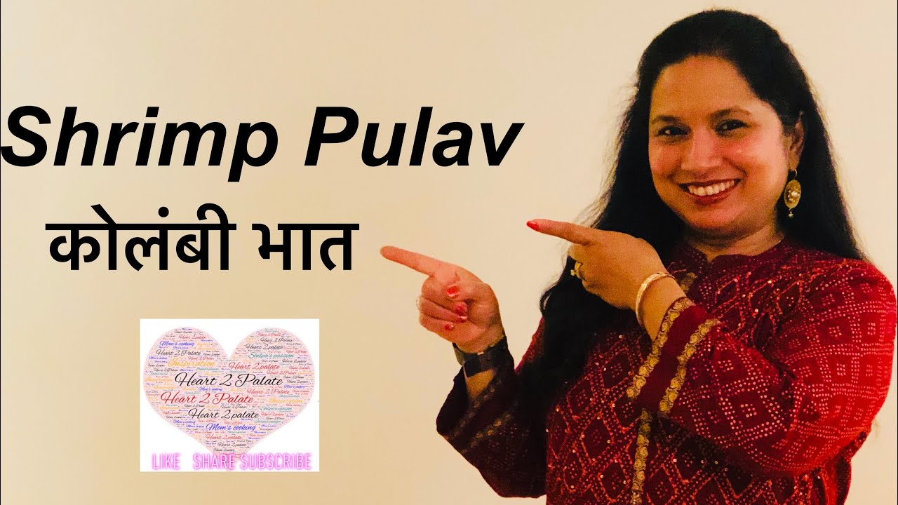 Heart 2 Palate Episode 23: Shrimp Pulav (कोलंबी भात) - YouTube