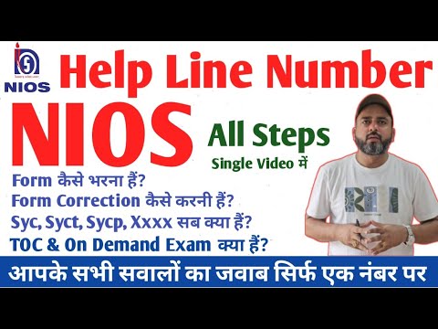 NIOS Helpline Number || सारी जानकारी एक ही Number पर || Registeration ...