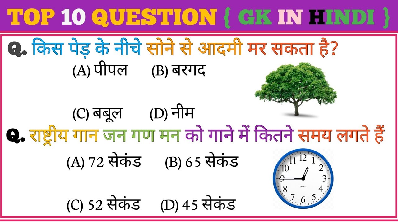 Gk Question।। Gk In Hindi।। Gk Questions And Answers।। Gk Quiz।। Gk Basic India।। - YouTube