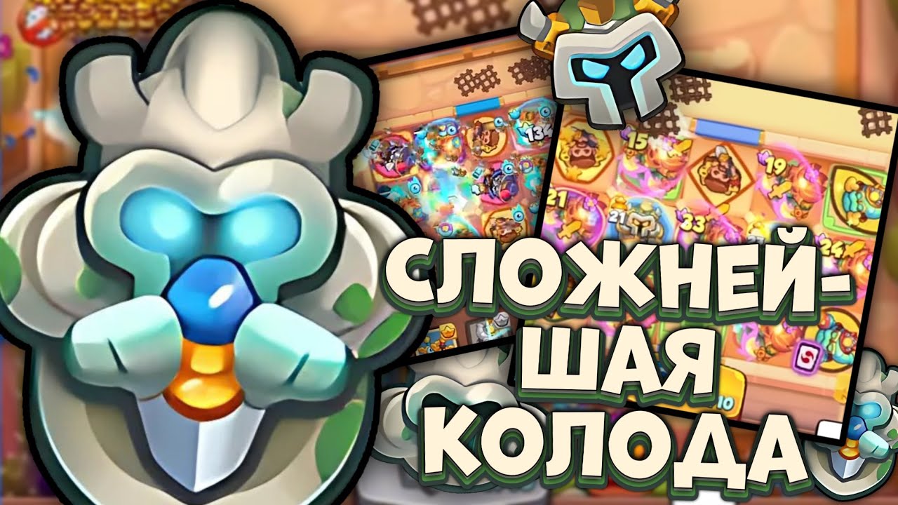 Прокачал 15 Танцовщицу с Клинками - какая колода лучше? | Rush Royale ...