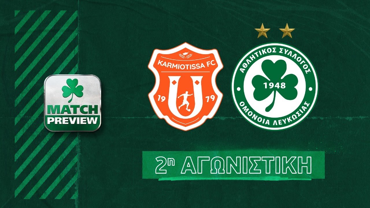 🎙⚽ MATCH PREVIEW | Καρμιώτισσα - ΟΜΟΝΟΙΑ (2η αγωνιστική) - YouTube