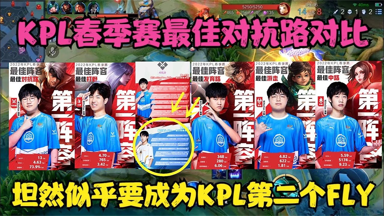 KPL春季赛最佳对抗路对比：坦然似乎要成为KPL联盟第二个FLY！ - YouTube