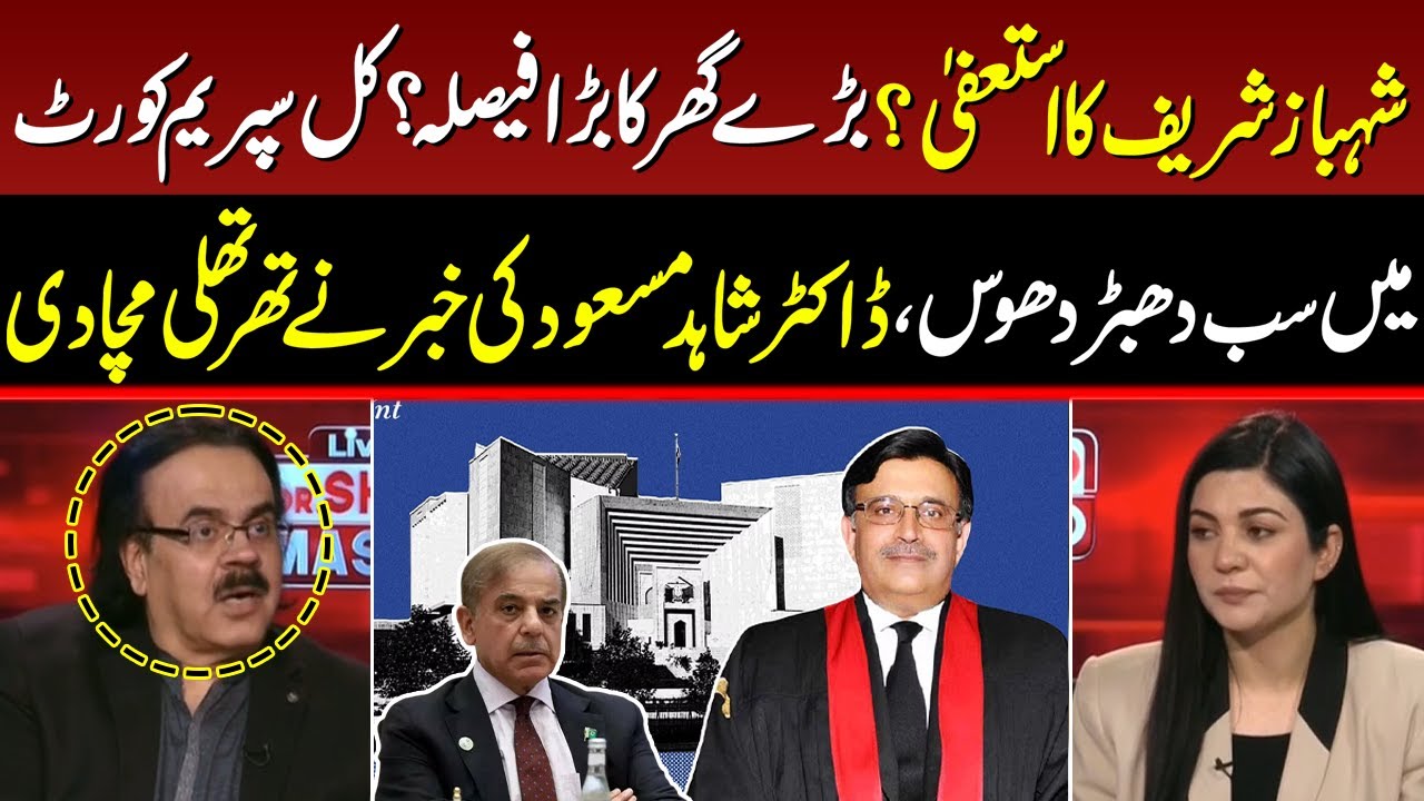 Dr.Shahid Masood Gave BiG Breaking News About Supreme Court I LIVE With ...