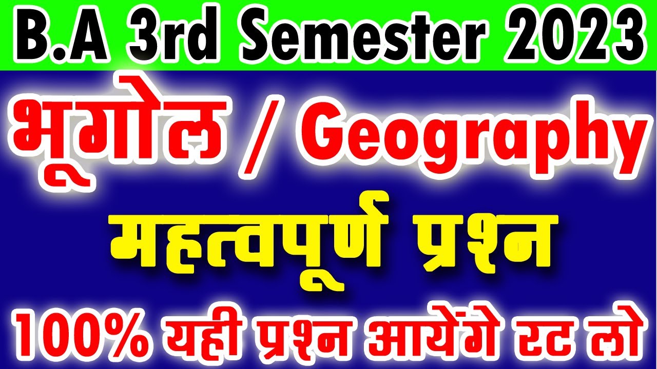 BA 3rd Semester भूगोल Geography Imp. Questions 2024 | geography model paper ba 2nd year 3rd sem ...